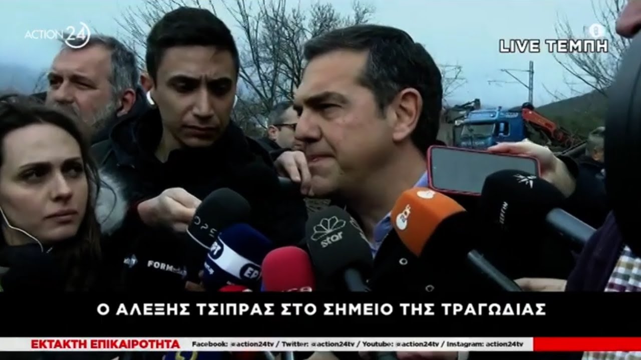 Τραγωδία στα Τέμπη: Οι δηλώσεις του Αλέξη Τσίπρα από το σημείο του ...