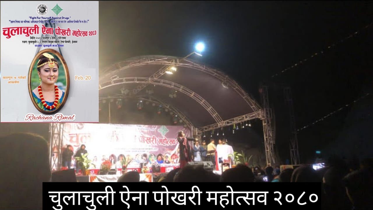 Chulachuli Aina Pokhari Mawsab 2080 🙏singer:Rachana Rimal 🫶¥Chulachuli ...