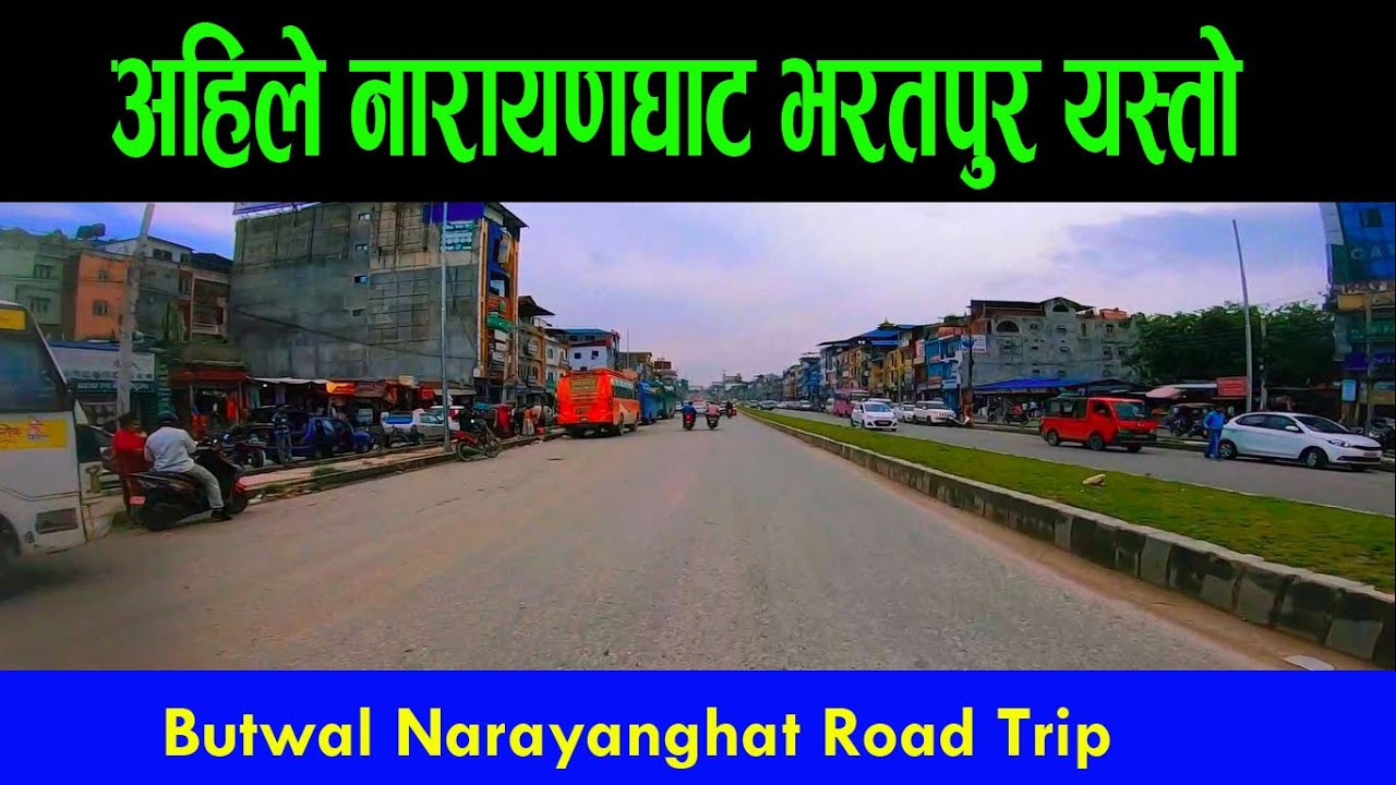 NARAYANGHAT BHARATPUR ROAD | नारायणगढ भरतपुर सडक अहिले यस्तो देखियो ...