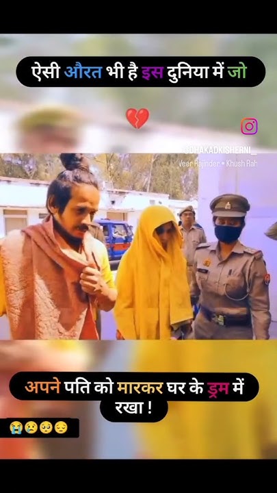 ek patni ne apne premika ke sath milkar Apne pati ko maar Dala 😭😭😭 - YouTube
