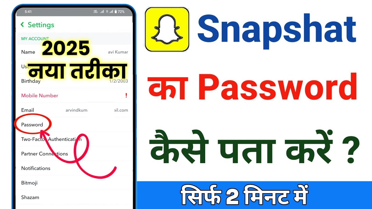 Snapchat ka password kaise pata kare | Snapchat ka password kaise ...