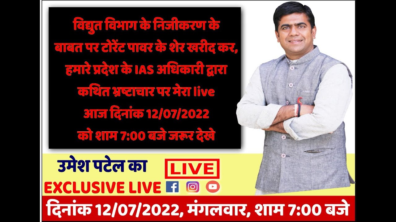 UmeshPatel Live on the corruption done in Daman Diu Electricity ...