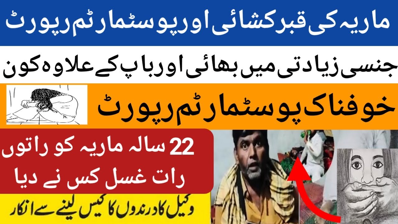 Toba Tek Singh Real Story of Girl | Post Mortem | Maria | Latest Update ...