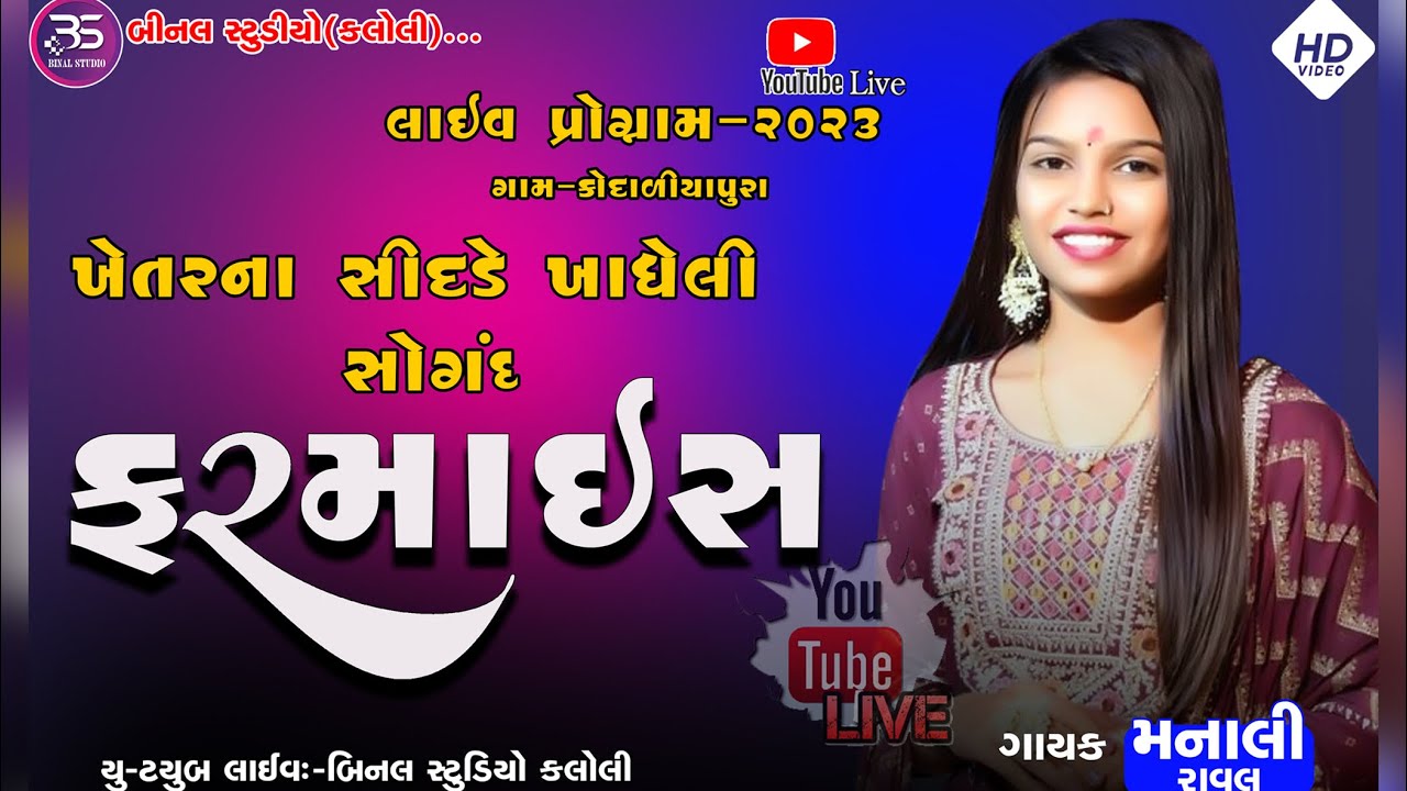 Manali Raval || Live Garaba || Setar Na Sedde ||New Song 2023 ...
