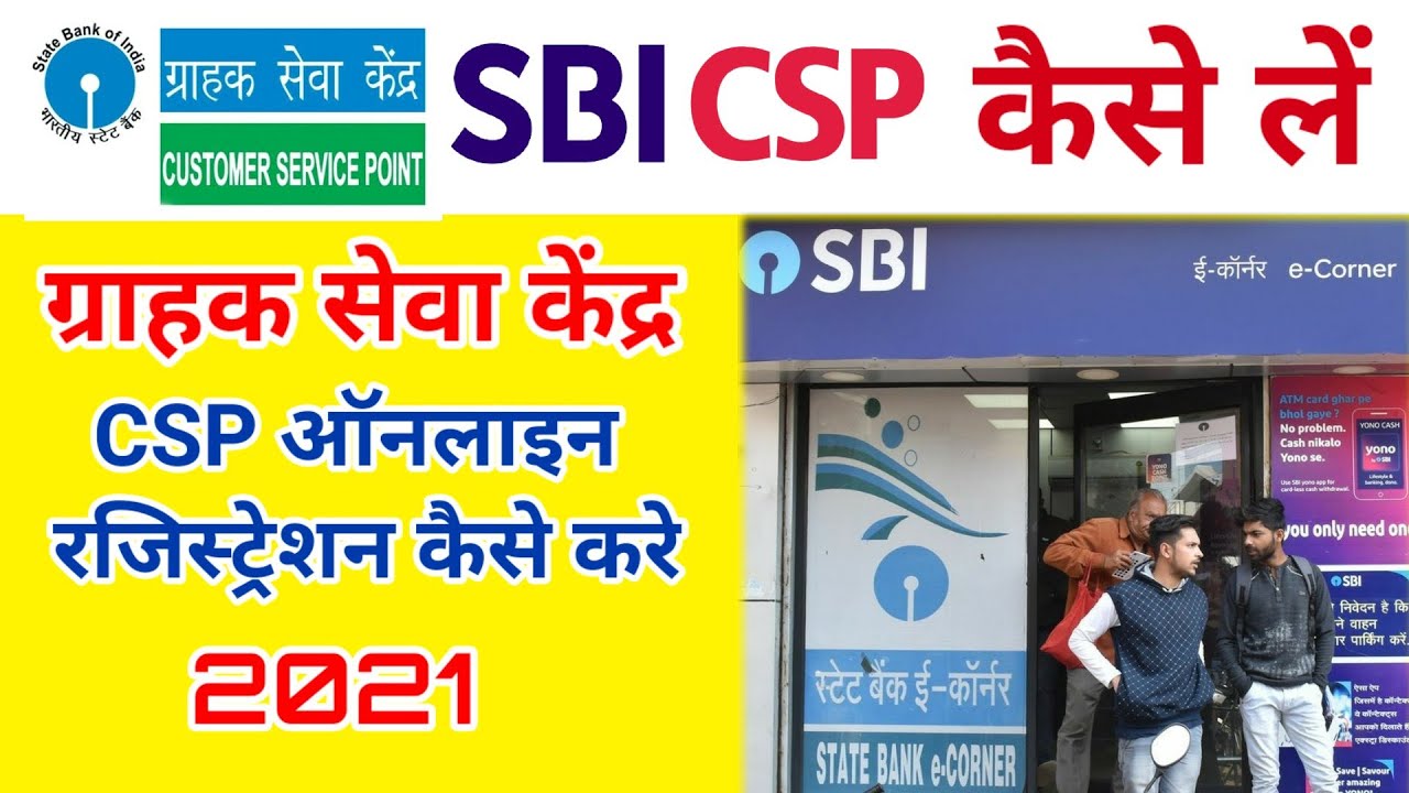 SBI CSP Kaise Khole | How to Apply SBI Customer Service Point | #SBI ...