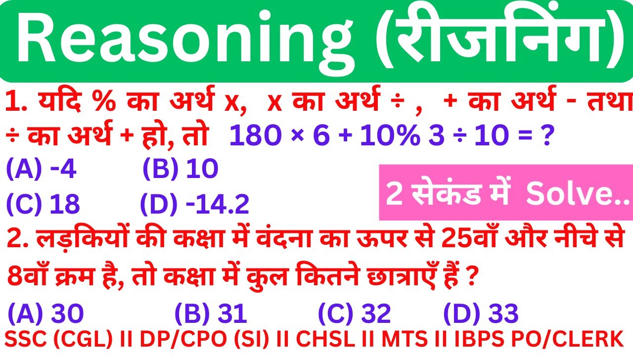 Ranking reasoning || Reasoning trick in Hindi || coding , mathmatics ...