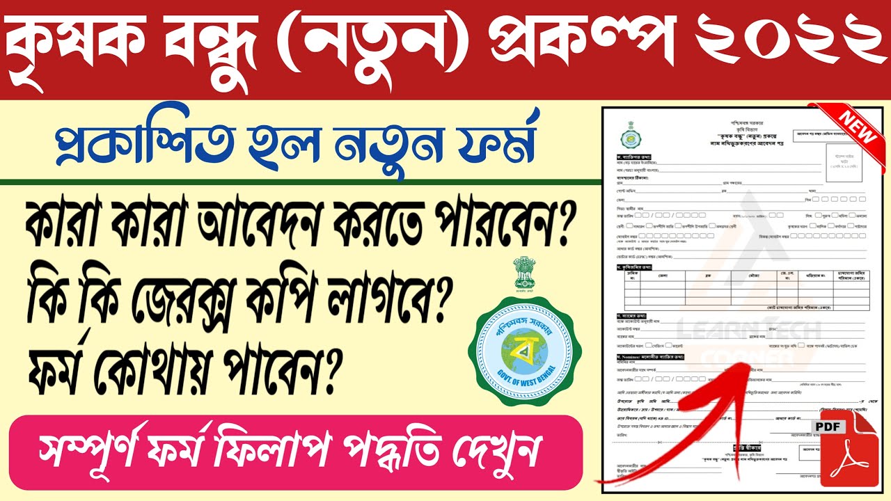 Krishak Bandhu New Form Fill Up 2022 || Krishak Bandhu Form Fill up ...