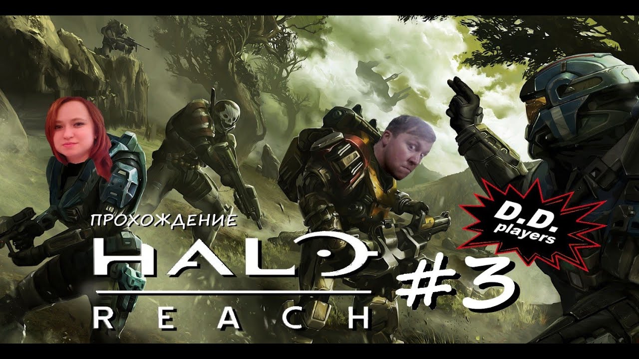 Прохождение Halo : Reach. Split screen (3-я серия) - YouTube