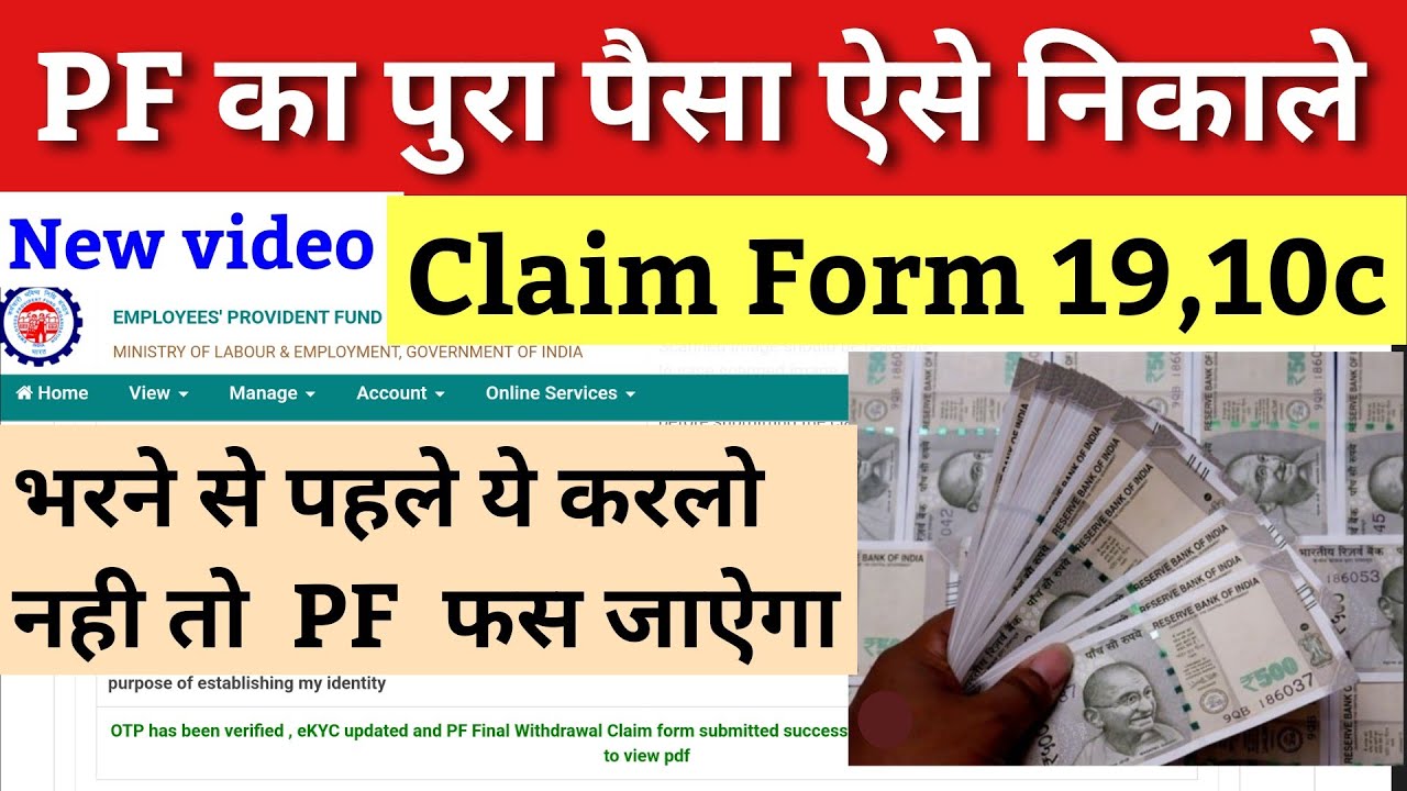 pf ka pura paisa kaise nikale / PF Withdrawal New Process 2023 / pf ...
