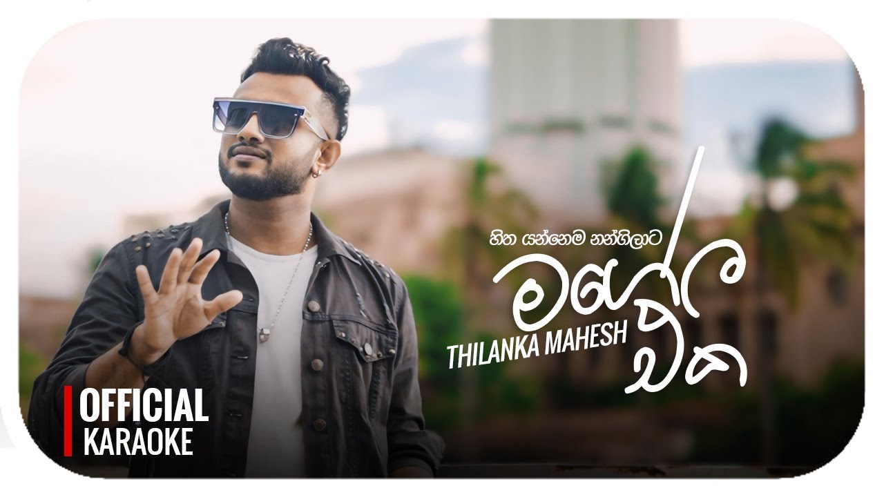 Hitha Yannema Nangilata - Thilanka Mahesh | Official Karaoke | Mage Eki - YouTube
