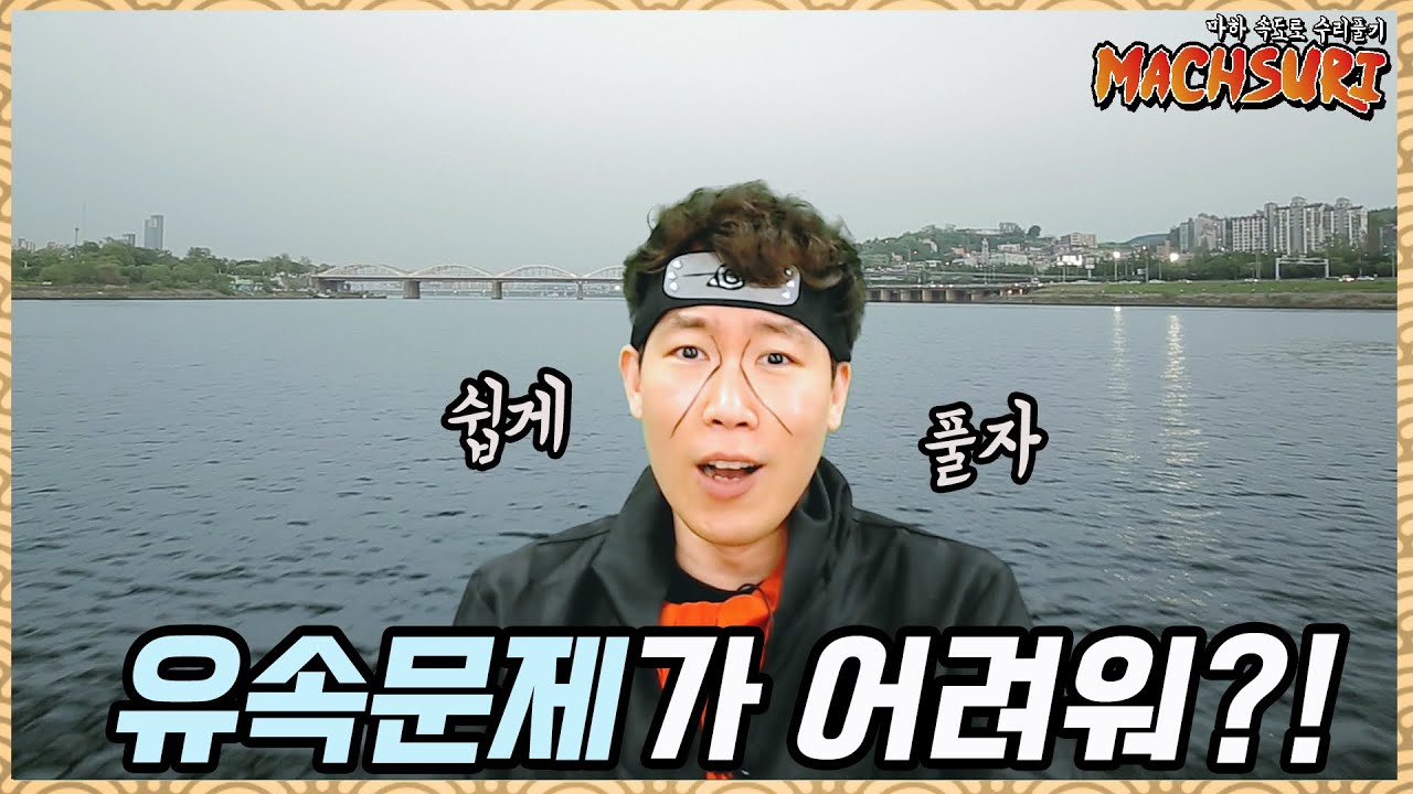 인적성&NCS수리 "속력문제 초스피드 풀이 술법!" (feat. GSAT, SKCT, NCS수리, 모듈형) - YouTube