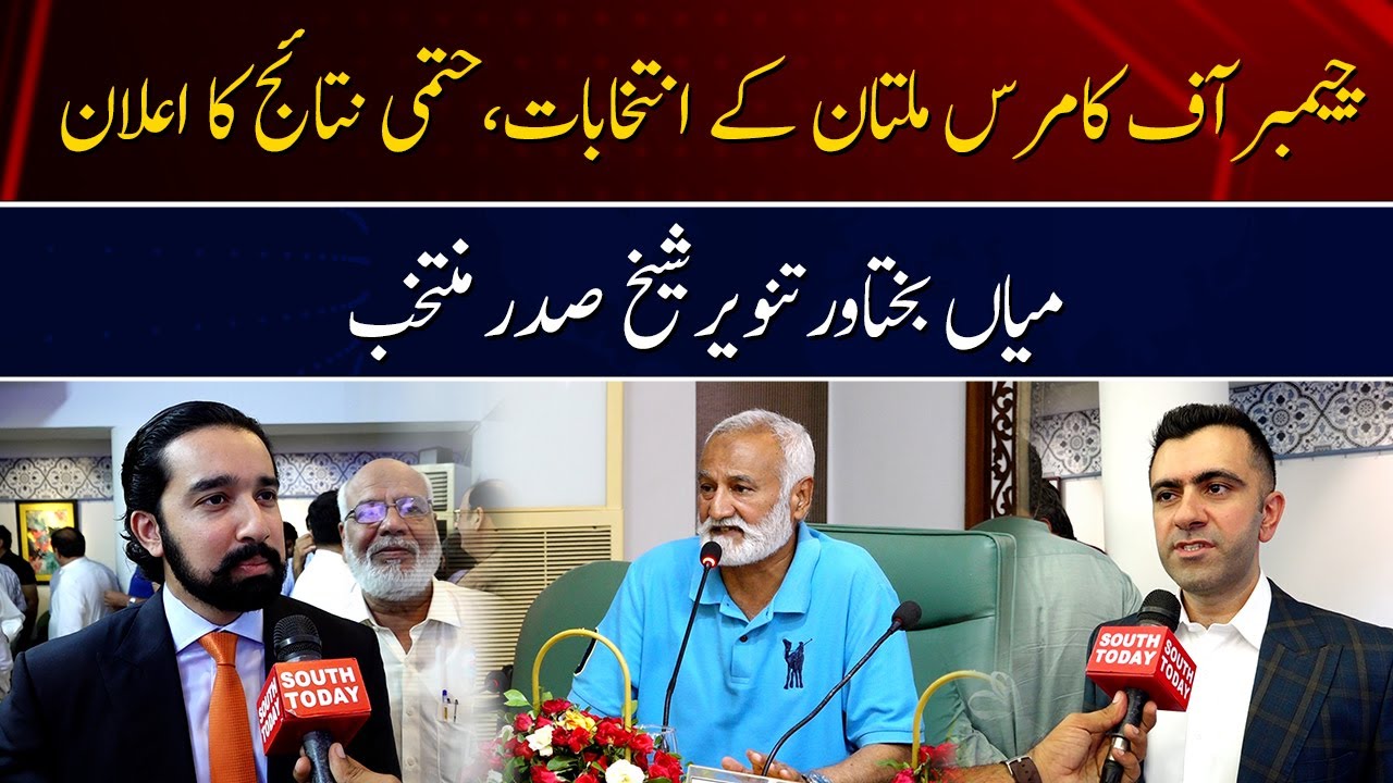 Chamber of Commerce Multan Elections, Final Results | Mian Bakhtawar ...