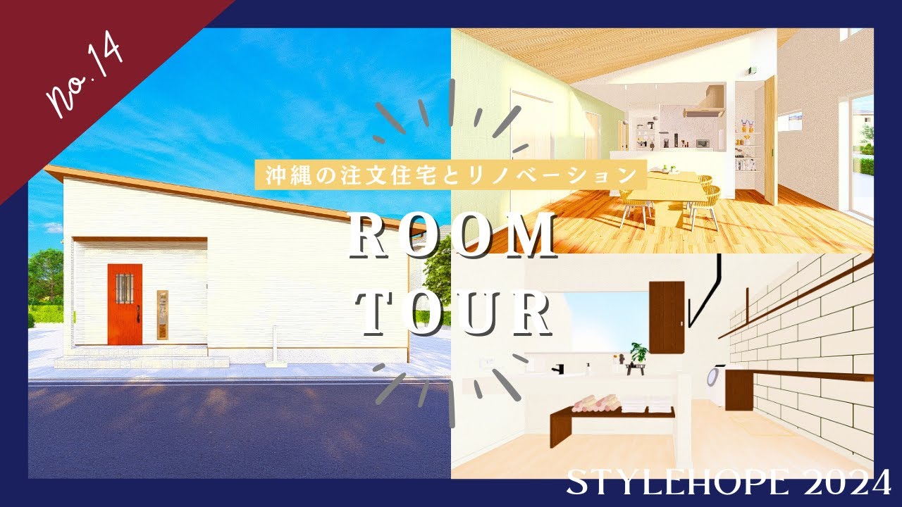 【3DパースROOMTOUR】34坪の平屋│5LDK＋WIC│家族6人で暮らす開放感たっぷりのお家│SimpleModern│stylehope│沖縄の工務店 - YouTube