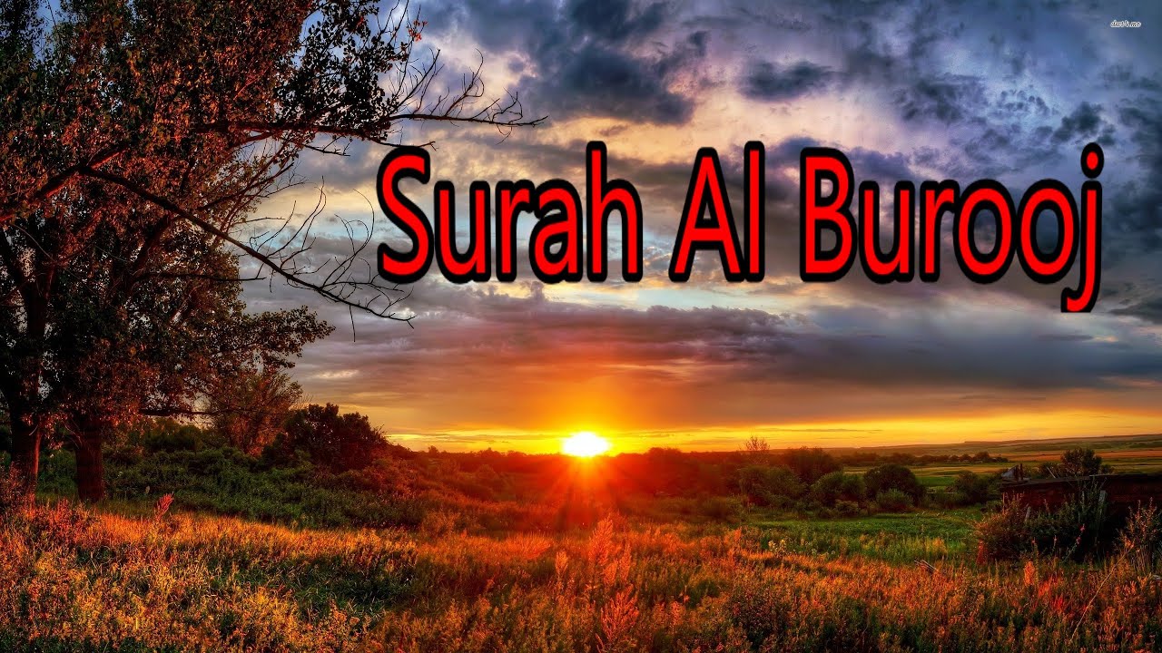Surah Al Burooj মধ র কণ ঠ স র আল ব র