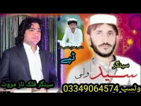 falak naz marwat and said wali new songs pashto song sad songs pashto - YouTube