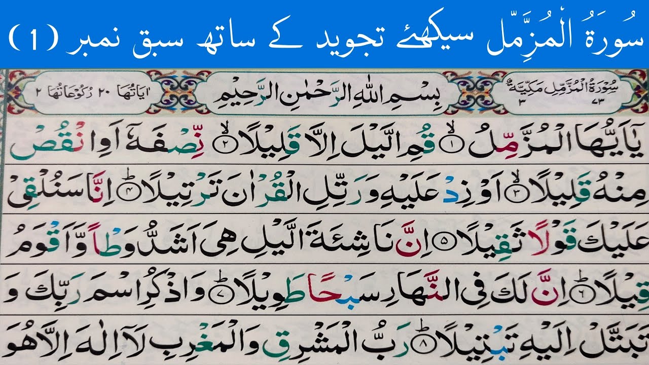 #Surah Al Muzzammil || Surah Muzammil With Tajweed Lesson No:(1 ...