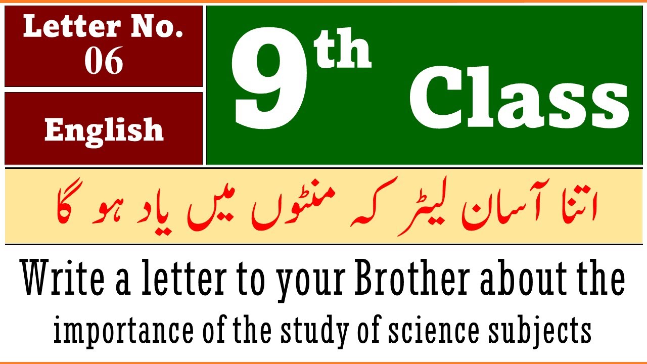 9th English Letters | Letter # 6 | Letter to your brother about the ...