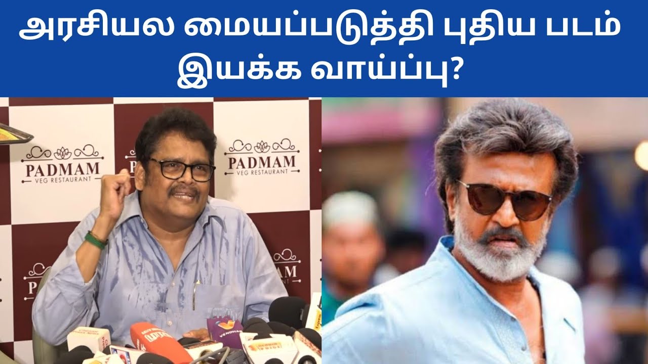 Rajinikanth! KS Ravikumar Latest Speech | Politics Today - YouTube