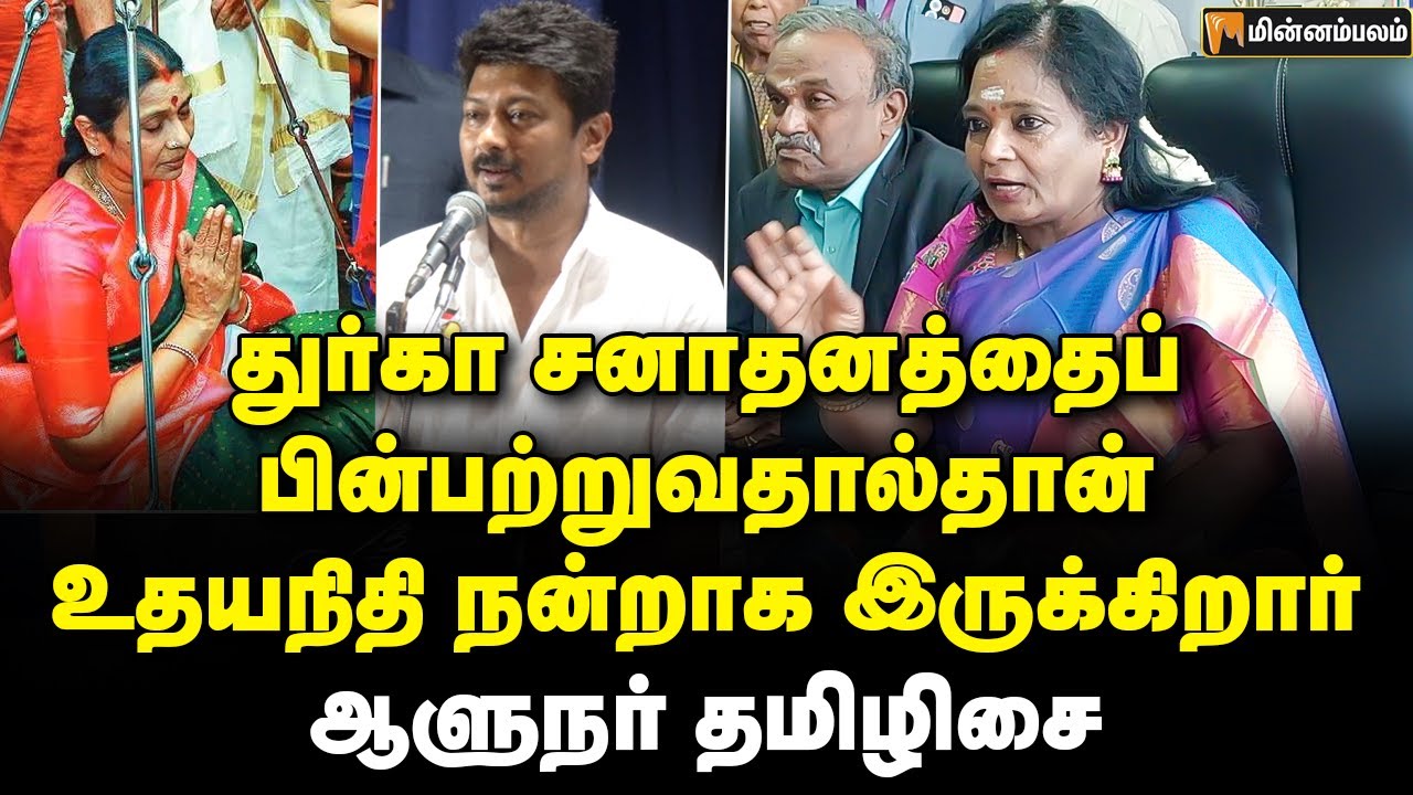 முதல்ல இந்து அறநிலையத்துறையை மூடுங்க தம்பி...- Tamil Isai Soundararajan ...