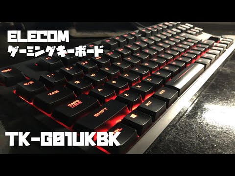 ELECOM ゲーミングキーボード「TK-G01UKBK」をつかってApex Legendsをやってみる【手元あり】
