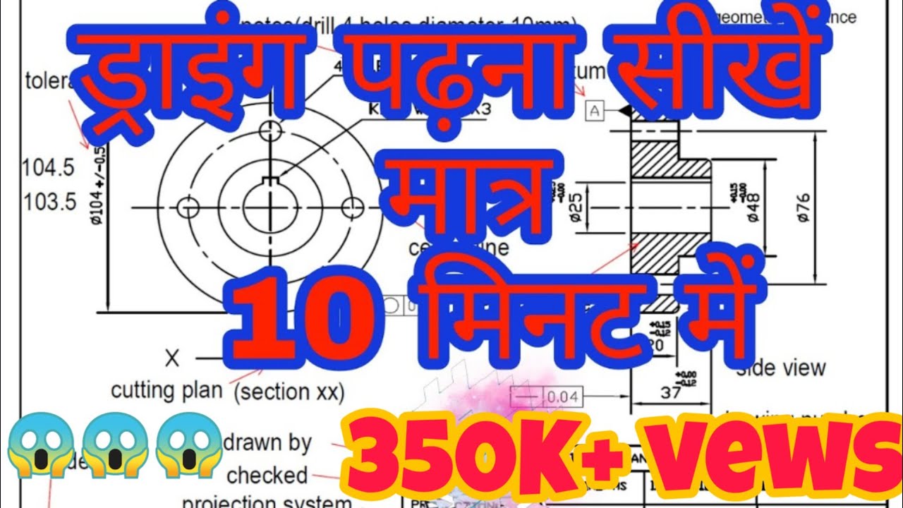 Mechanical Engineering Drawing In Hindi YouTube mechanical-engineering-drawing-in-hindi-youtube