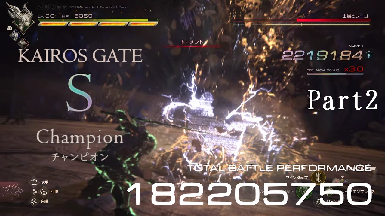【FF16】KAIROS GATE BP:182,205,750 Part2 - YouTube