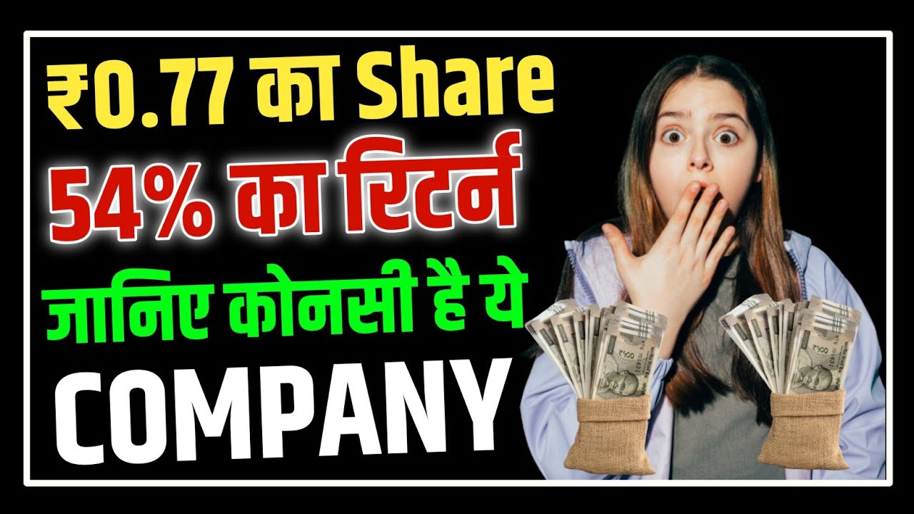 ₹0.77 का Share🤑🔥| adcon capital share news | adcon capital share ...