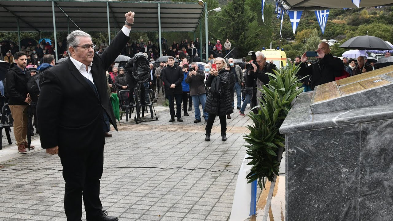 Δήλωση του Δ. Κουτσούμπα στην εκδήλωση τιμής και μνήμης του ΚΚΕ στο ...