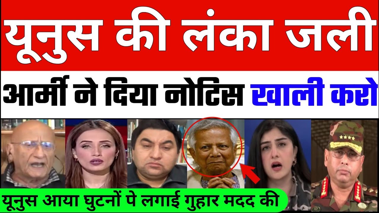 Yunus ko laga bada jhatka Bangladesi army chief ne diya deadline aya ...