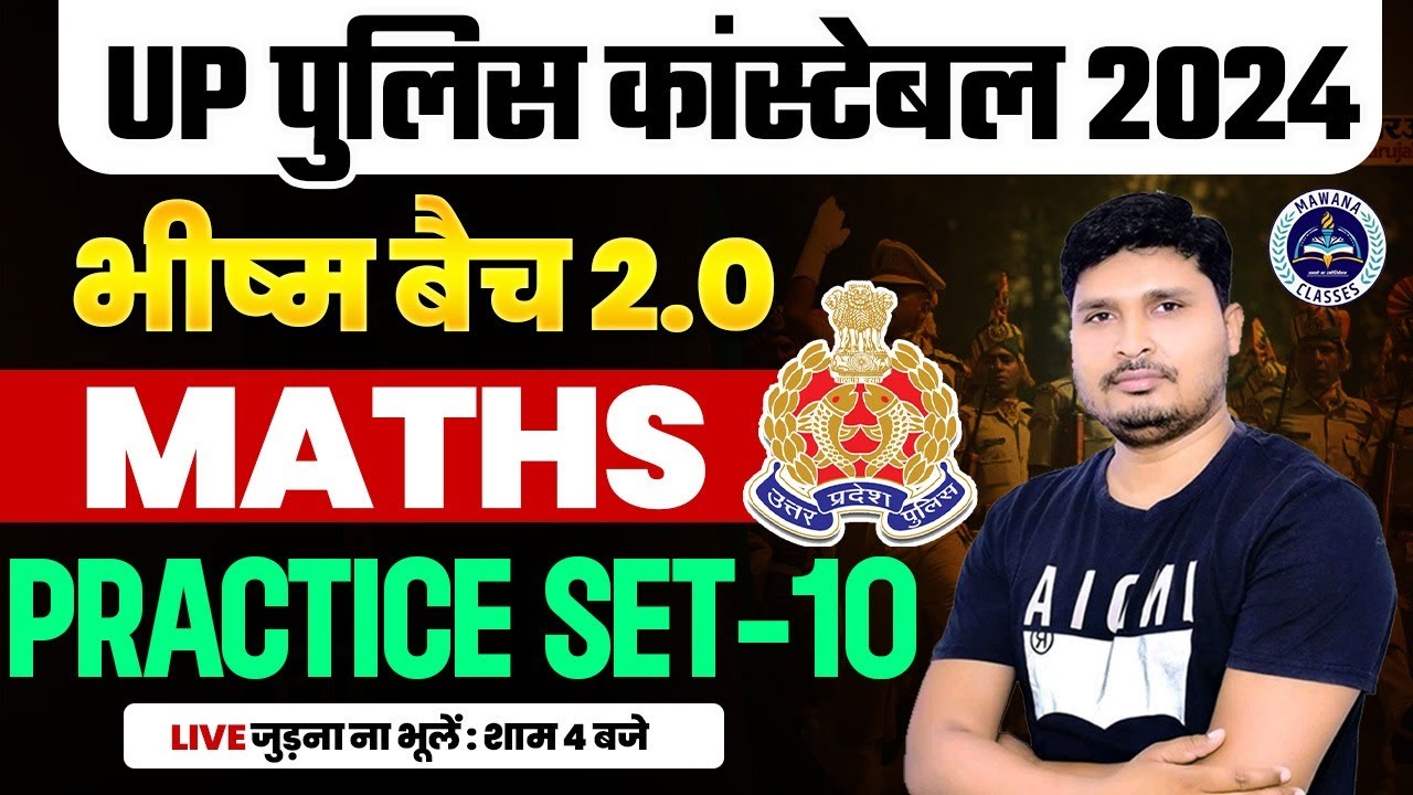 UP POLICE CONSTABLE MATH 2024 | UP POLICE CONSTABLE 2024 | MAWANA ...