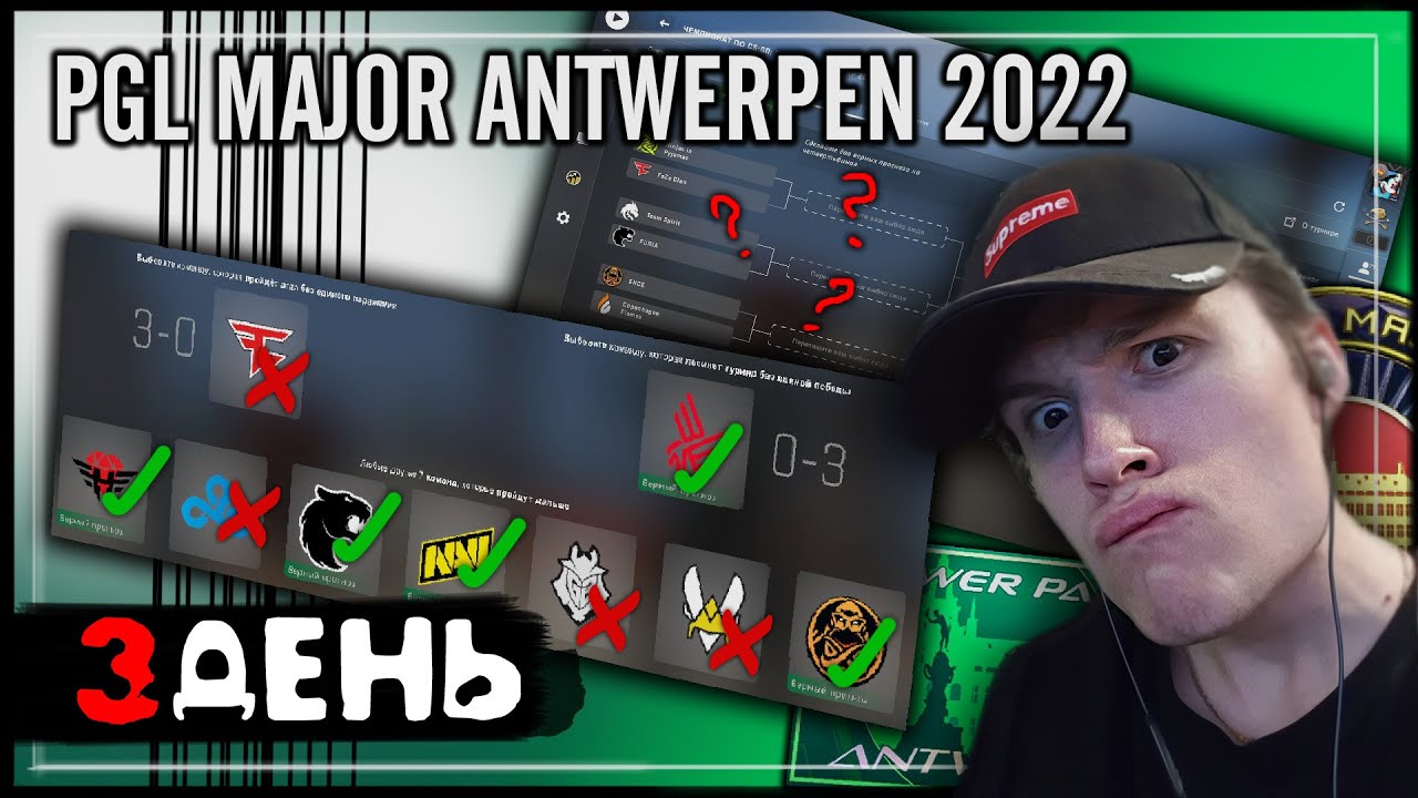 #3 Прогноз на мажор CS:GO PGL MAJOR ANTWERPEN 2022 PICKEM НА PLAY-OFF (ФИНАЛ) - YouTube
