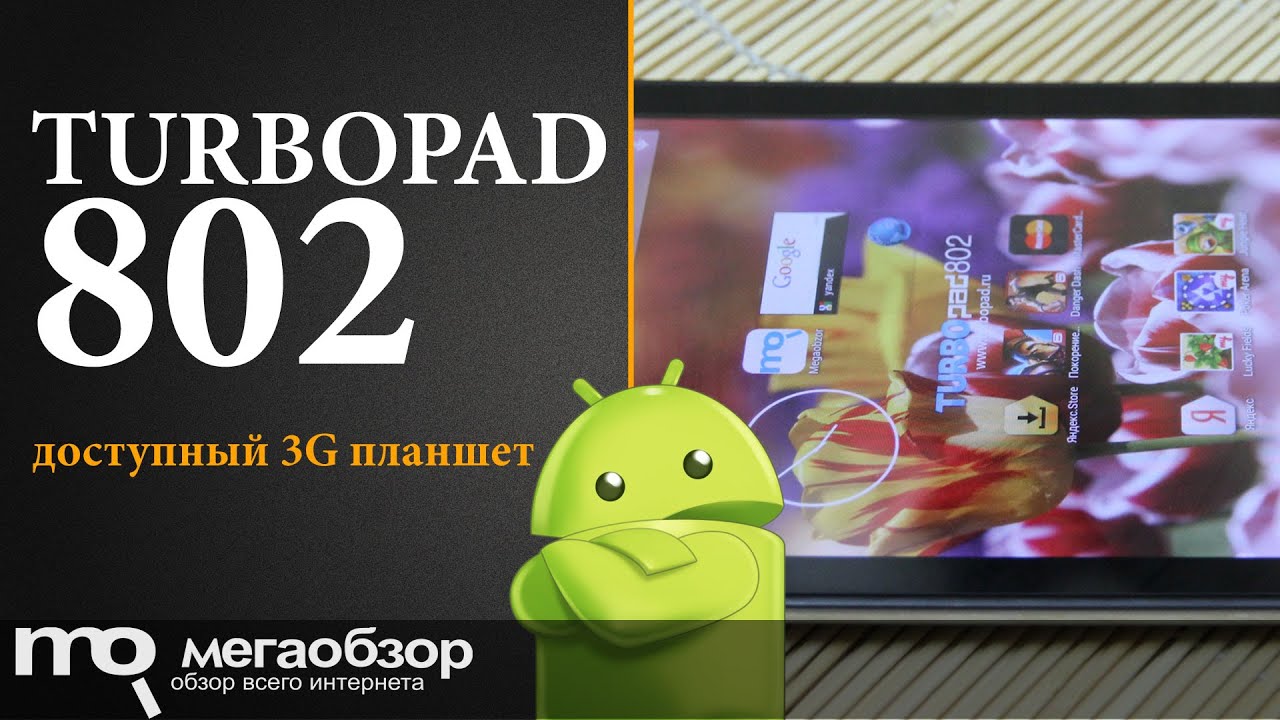 Обзор TurboPad 802 - YouTube