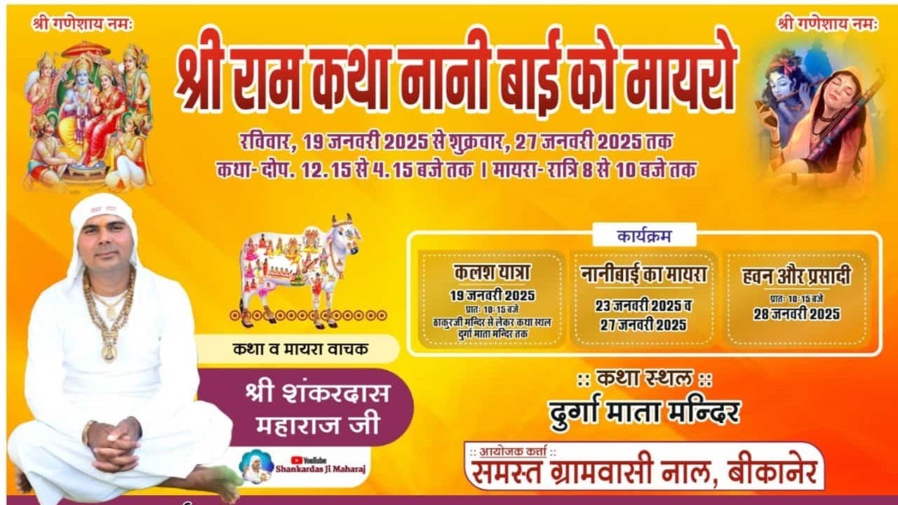 (Day - 6) Sri Ram Katha Sant Shri Shankar das ji Maharaj Naal (Bikaner ...