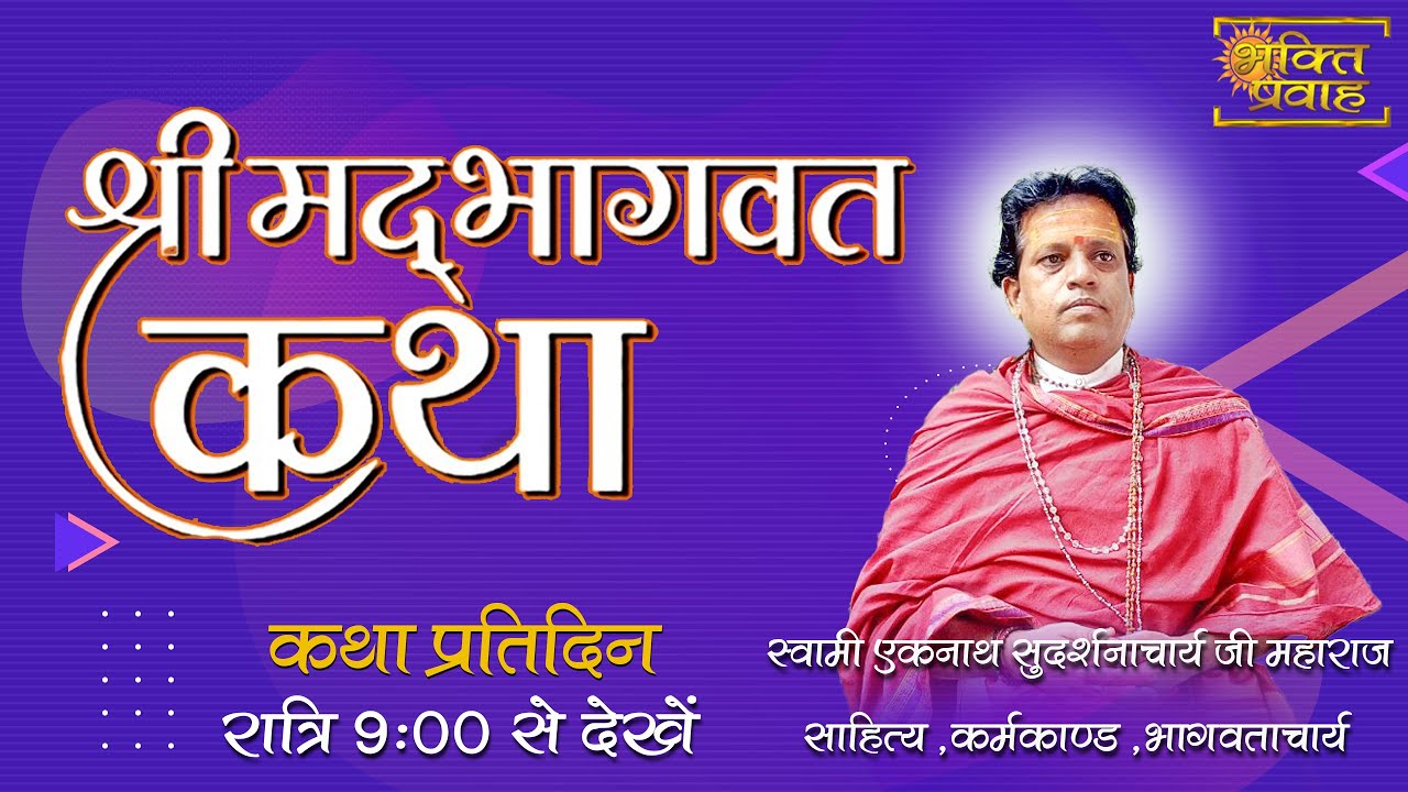Episode-23 Shri Swami Eknath Sudarshanachary ji Maharaj - YouTube