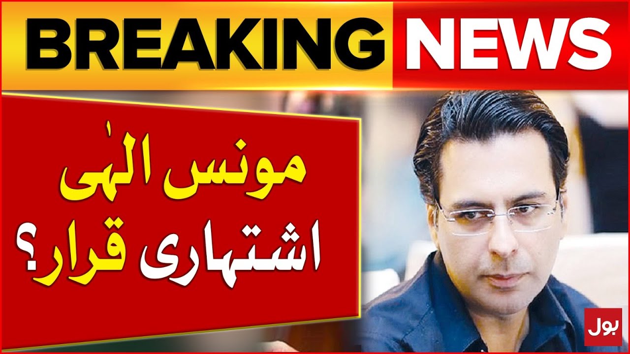 Moonis Elahi Cases Update | FIA Money Laundering Update | Breaking News ...