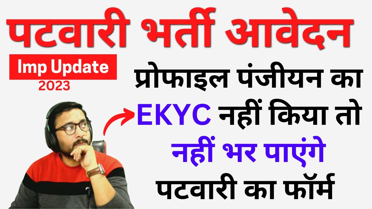 📢peb profile document resize and ekyc update process 2023 | patwari ...