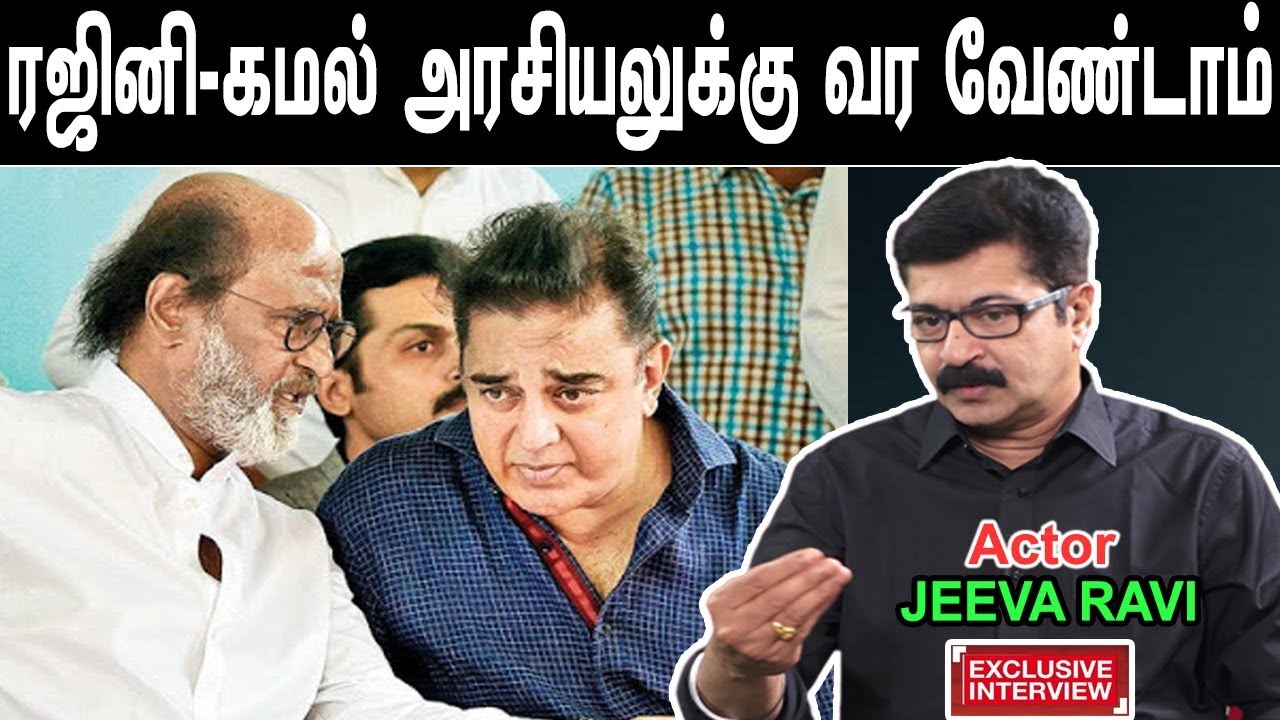 Actor Jeeva Ravi Coments About Rajini&Kamal Political Entry Wrong ...