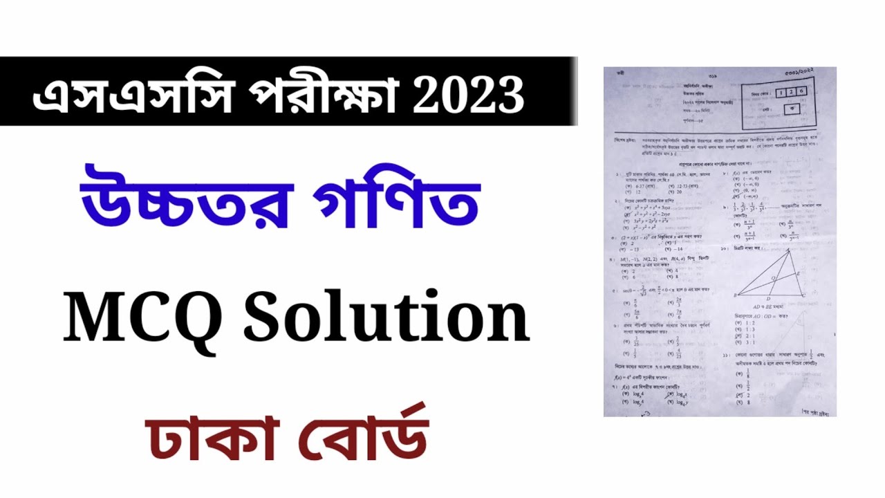SSC Higher Math Mcq Solution 2023 || Dhaka Board || এসএসসি উচ্চতর গণিত ...