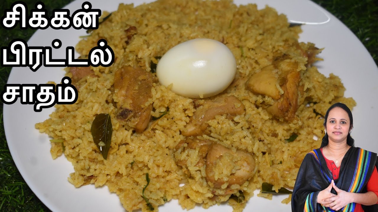 பிரியாணியை மிஞ்சும் சுவையில் சிக்கன் பிரட்டல் சாதம் \ Chicken pirattal ...