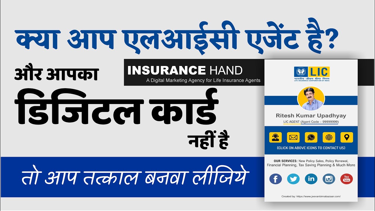 Digital Business Card for LIC Agents | LICDBC001 (Insurance Hand) - YouTube