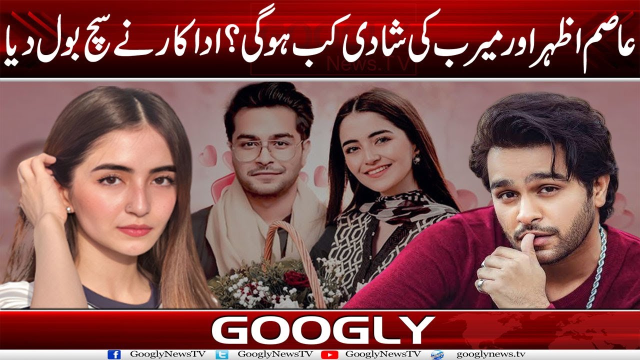 Asim Azhar Aur Meerub Ali Kei Shadi Kab Ho Gei ? Actress Nai Sach Bol Diya | Googly News TV ...