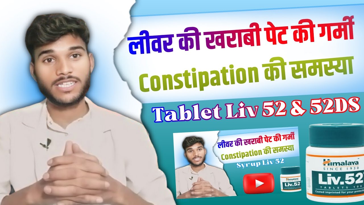 LIV 52 LIVER MEDICINE || लिवर को रखें मजबूत | Drx Moazzam | Tablet Liv ...