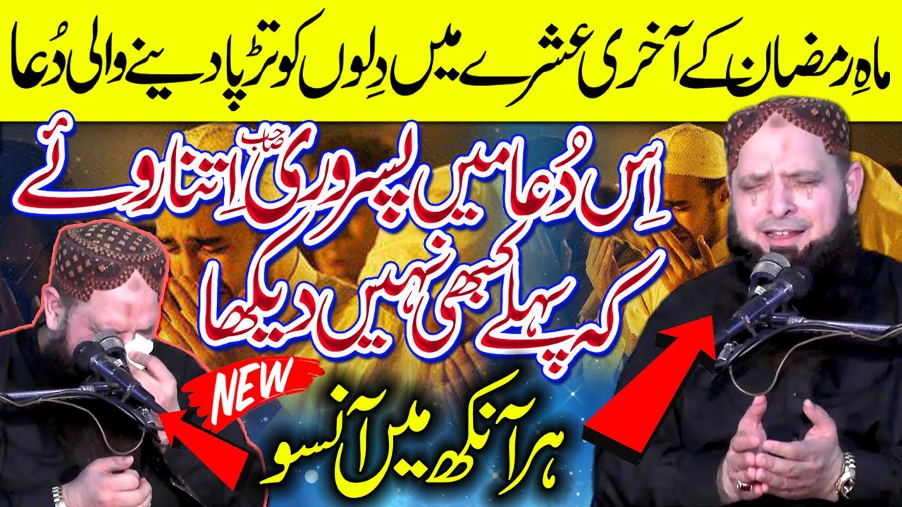 Dua Tamam Muslim Ummat Ke Liye || prayer for All Muslims || Ramzan Dua ♥️ By Molana Yousaf ...