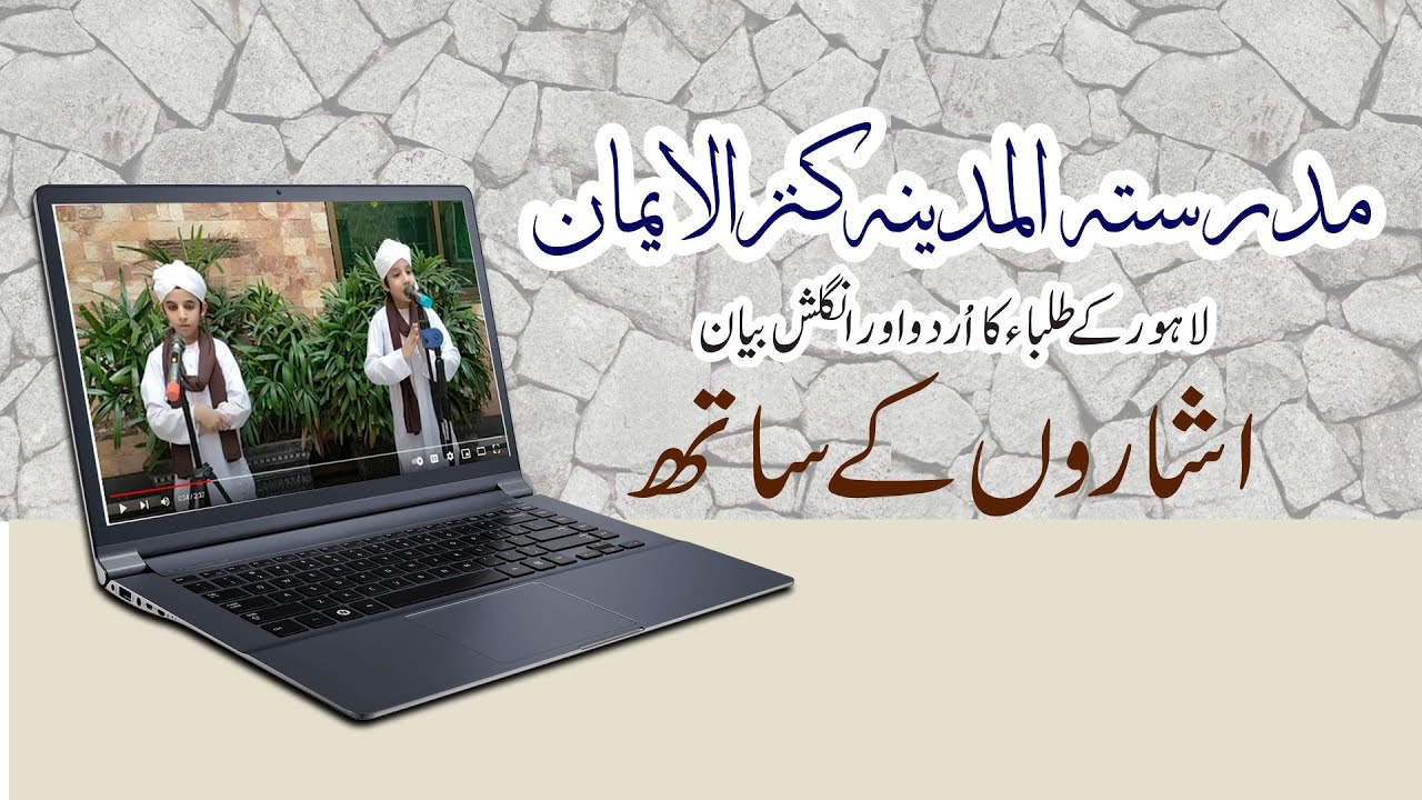 Islamic Speech in Sign Language | Urdu & English Bayan by Kids | Milad ...