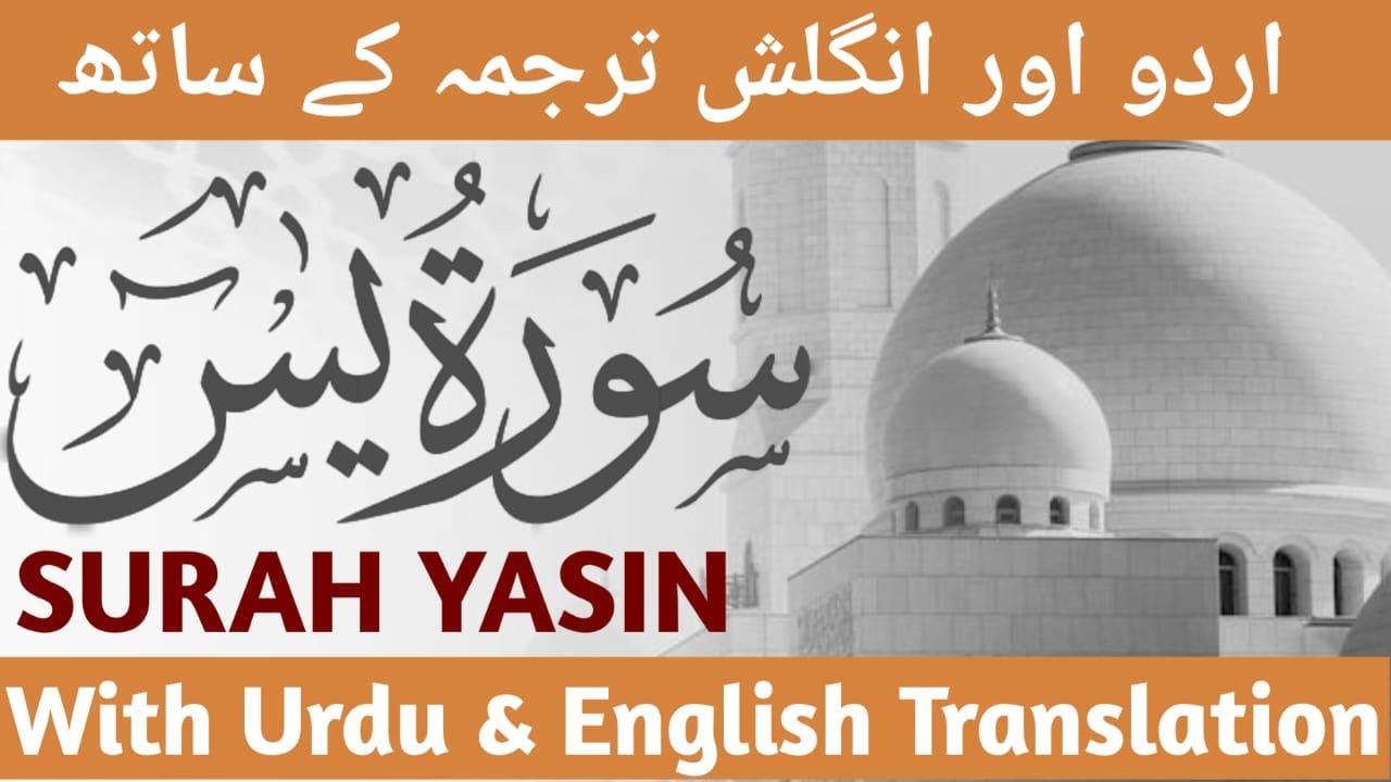 Surah Yasin ( Yaseen ) with Urdu Translation | Quran Tilawat Beautiful ...