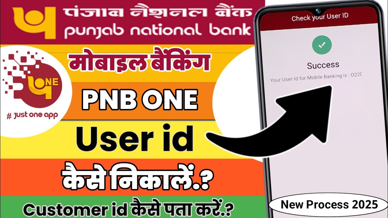 PNB One App में User ID कैसे पता करें | PNB One User ID Kaise Nikale ...