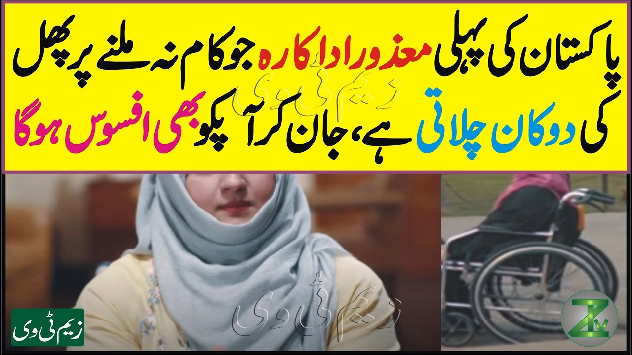 Pakistani First Disabled Actress Who Runs A Fruit Shop When She Can't ...