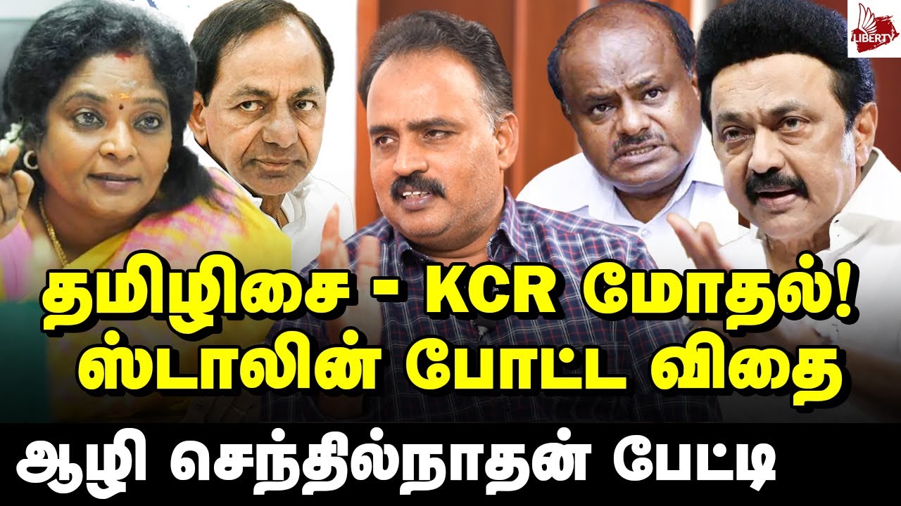 திராவிடத் தீ பரவுது - ஆரிய பகை கருகுது! Aazhi Senthilnathan Interview | MK Stalin | Tamilisai ...