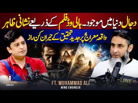 Dajjal Already Here? Hidden Hollywood Clues & Shocking Secrets of Isra and Mi'raj |Mind Engineer Ali