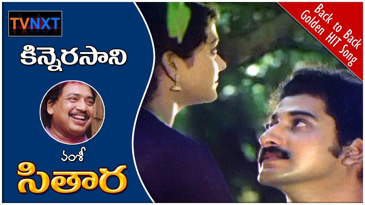 Kinnera Sani Telugu Vidoe Song || Sitara Movie || Bhanupriya || Suman ...